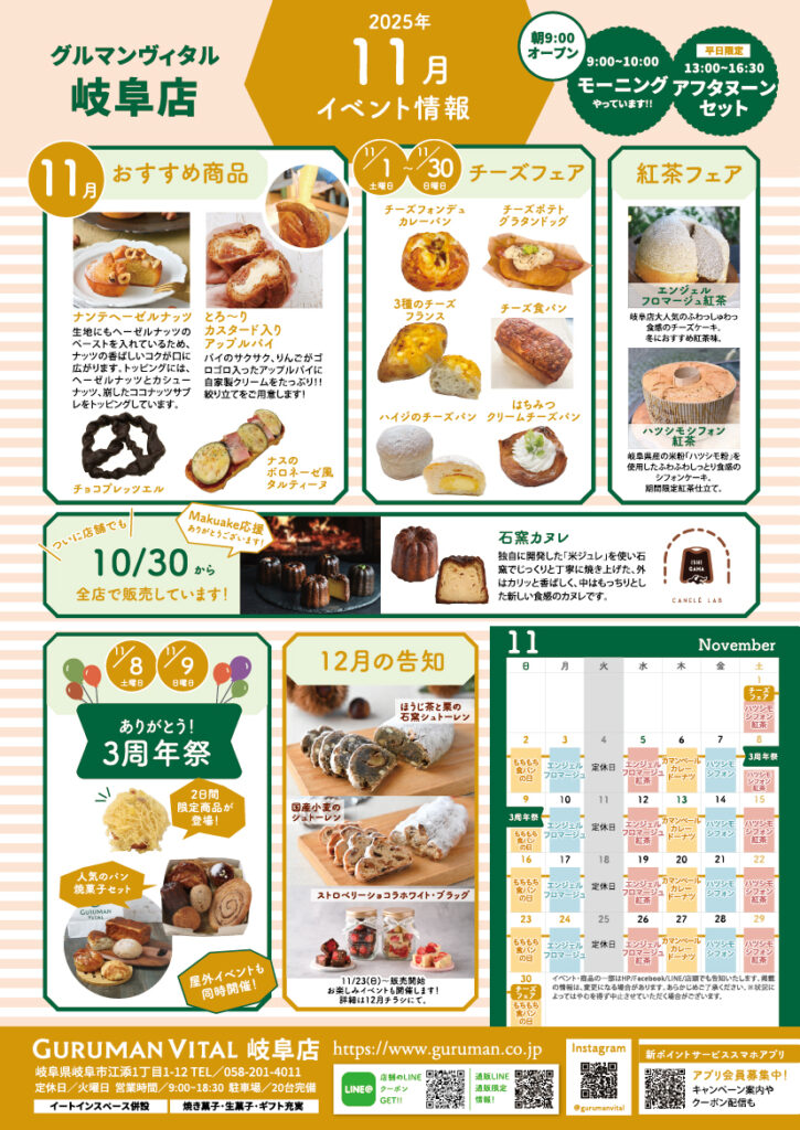 【岐阜店】2025年11月のイベント情報 | GURUMAN VITAL(グルマンヴィタル)