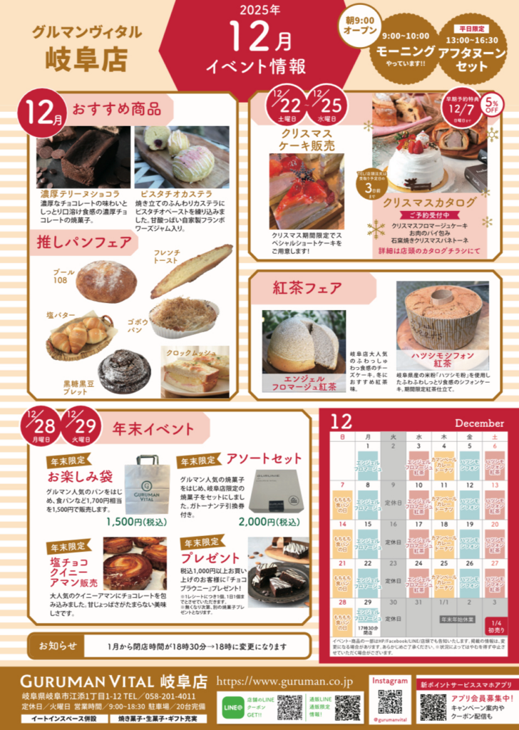 【岐阜店】2025年12月のイベント情報 | GURUMAN VITAL(グルマンヴィタル)